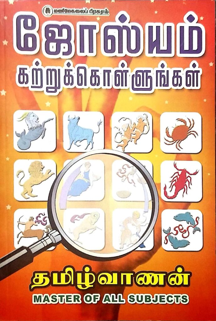 Tamil Astro Software - Smart Identity Pro